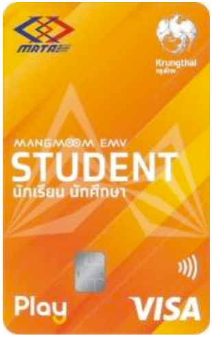 บัตรแมงมุม อีเอ็มวี (MANGMOOM EMV) – MRTA